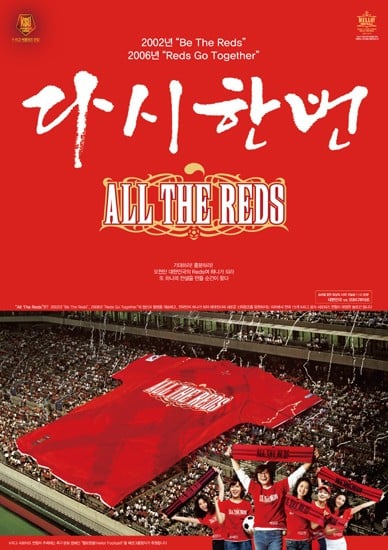"All the Reds" decided as 2010 World Cup slogan | allkpop