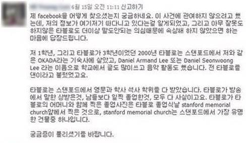 TaJinYo contacts Tablo's ex-girlfriend about Stanford graduation ...