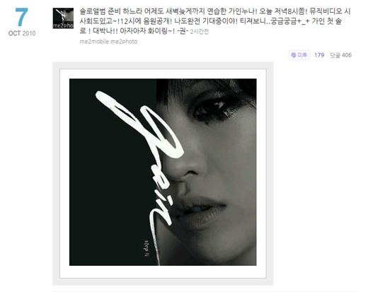 Jo Kwon shows his support for Ga-In's solo debut | allkpop