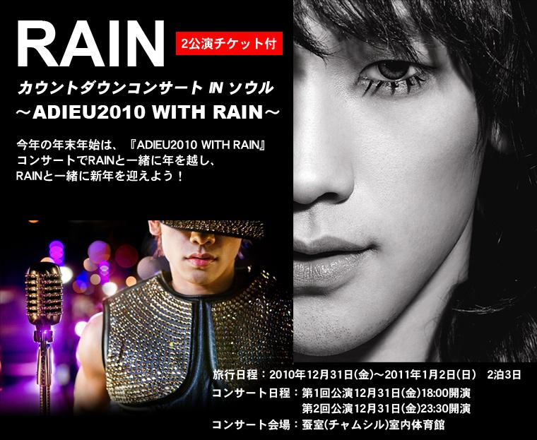 Rain to hold final concert before enlisting in December | allkpop