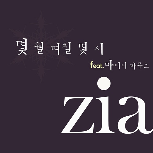 Zia releases single "What Month, What Day, What Time" from her comeback ...