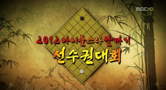 MBC airs 'Idol Alkkagi Championships' for Lunar New Years | allkpop