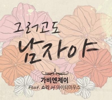 Gavy NJ releases new digital single "You Call Yourself A Man" featuring ...