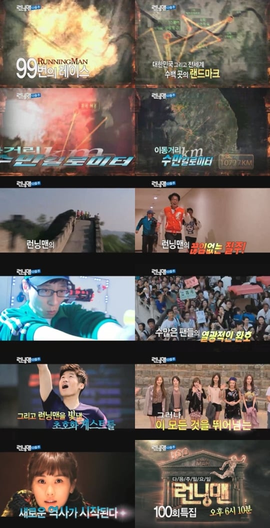 'Running Man' unveils preview for 100th episode | allkpop