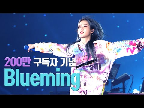 [IU] Blueming Live Clip (2019 IU Tour Concert 'Love, poem') | allkpop
