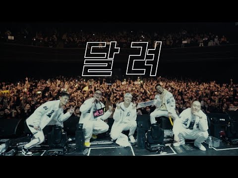 Damoim x Dingo - 달려 MV (Yumdda, Simon Dominic, The Quiett, PaloAlto ...