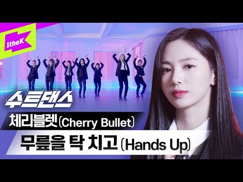Cherry Bullet releases remarkable "Hands Up" suit dance special clip ...
