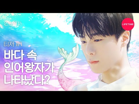 ASTRO's Moonbin is 'The Mermaid Prince' in mysterious teaser + web ...