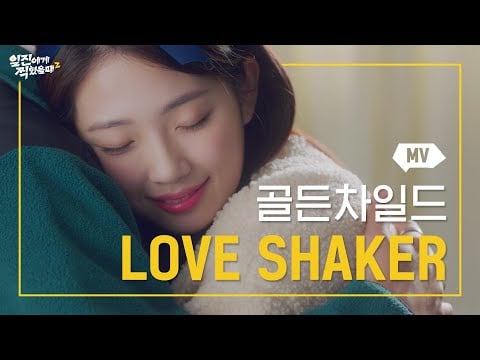 Golden Child's Y, Seungmin & Joochan sing 'Love Shaker' for 'Best ...