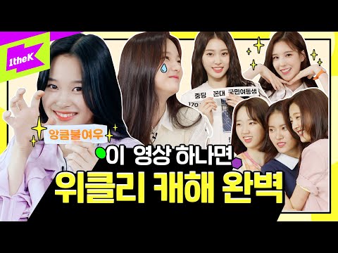 Rookie girl group Weeekly continue to introduce themselves to general ...