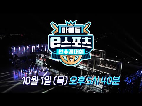 '2020 Idol eSports Athletics Championships' tease heated shooting ...