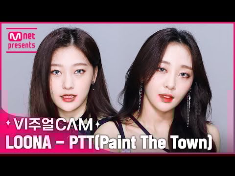 MNet presents LOONA - 'PTT' Visual Cam 4K special clip | allkpop