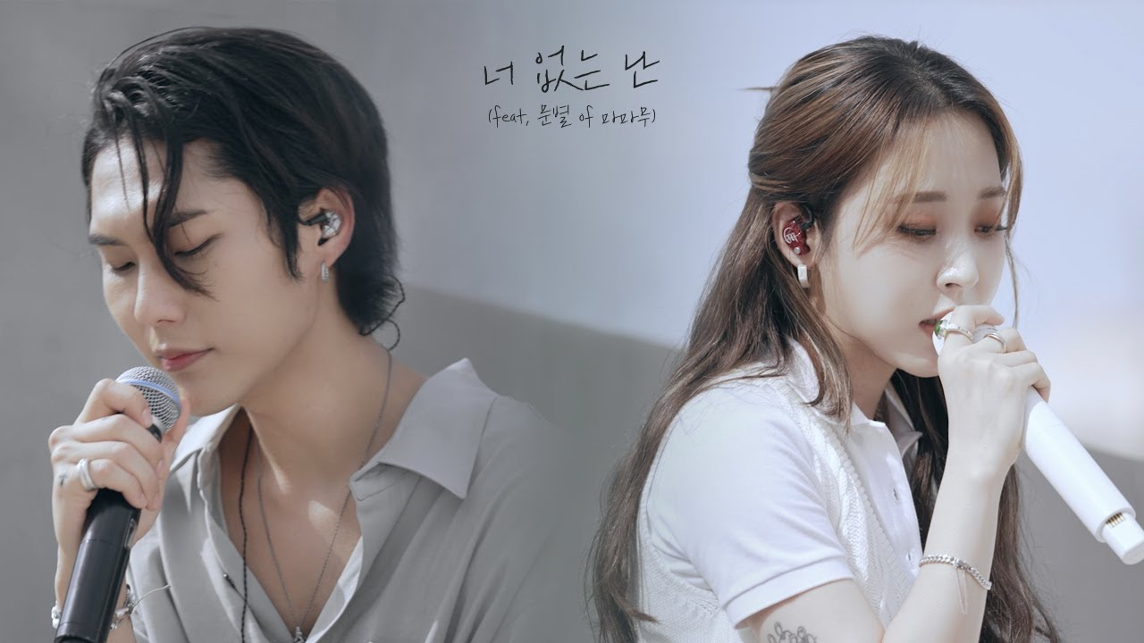 Xydo x MAMAMOO's Moon Byul reveal 'Me Without You' live MV | allkpop