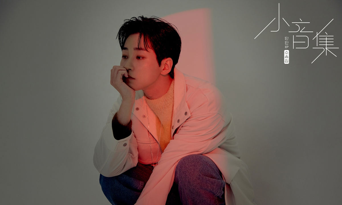 Rapper DinDin expresses various moods in teaser images for upcoming EP ...