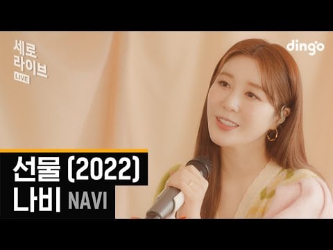 Navi sings her heart out in performance of 'Gift (2022)' on Dingo Music ...