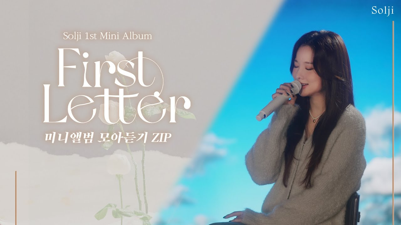 EXID's Solji drops preview for 'First Letter' mini album | allkpop