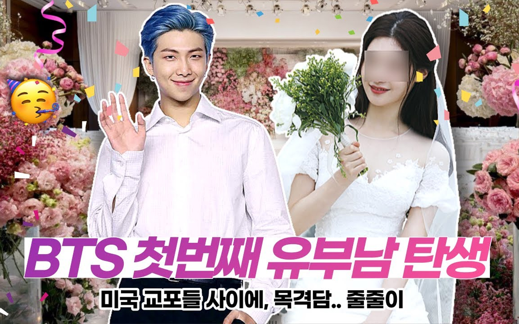 BTS RM Has Married? || Kim Namjoon Has Married? | atelier-yuwa.ciao.jp