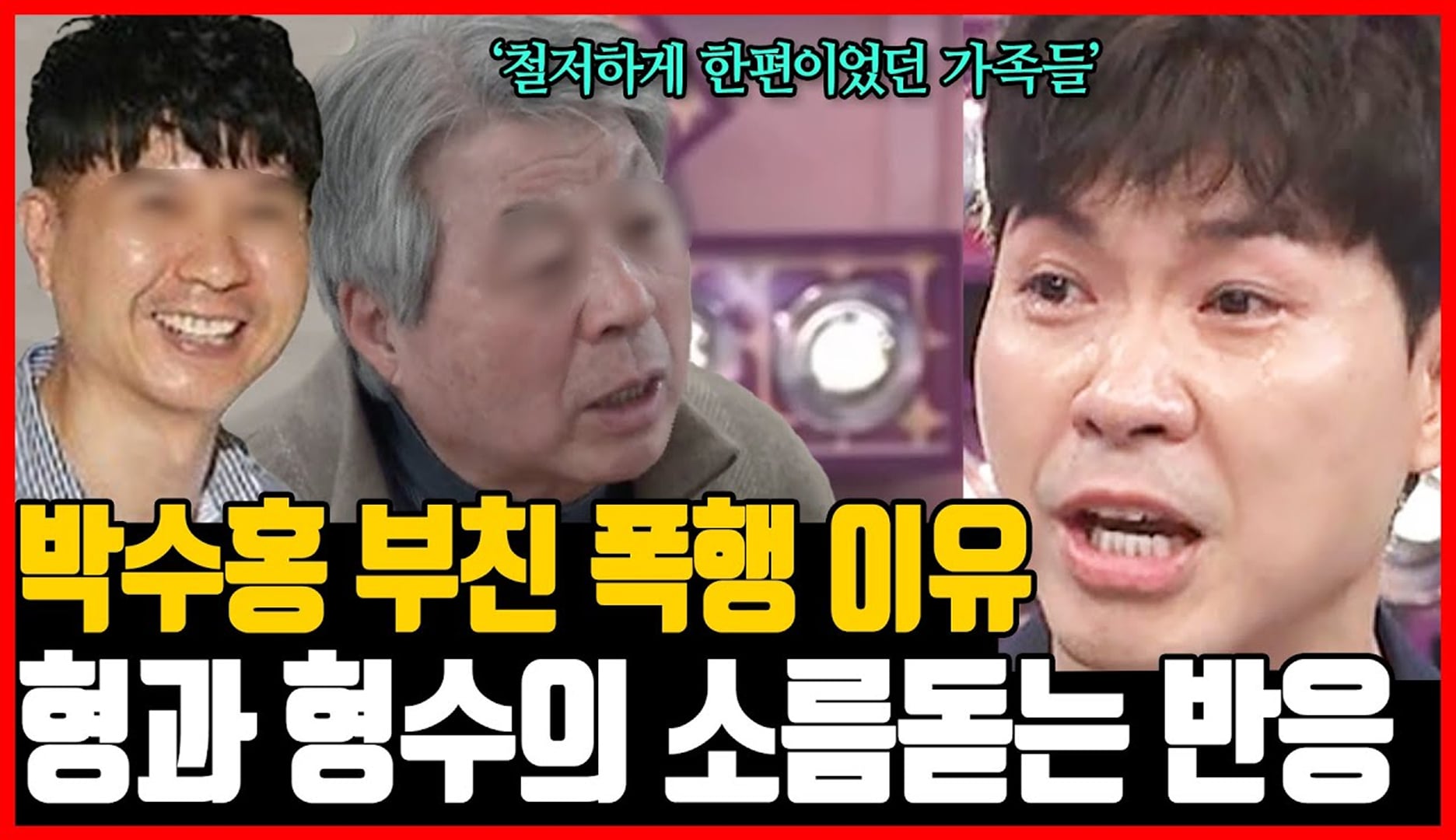 YouTuber Lee Jin Ho reveals how Park Soo Hong's brother and his sister ...