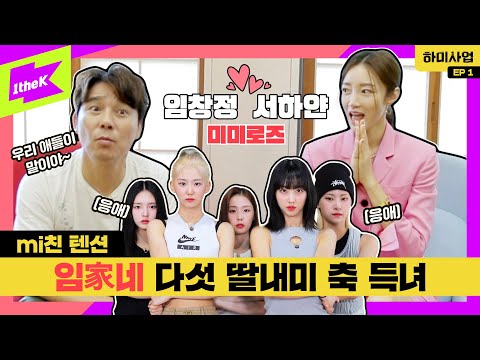 Mimiirose shocked after Lim Chang Jung reveals that he invested nearly ...