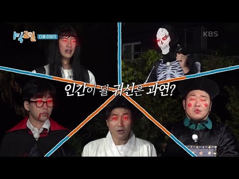KBS2's '1 Night, 2 Days' season 4 decides to scrap its Halloween-themed ...