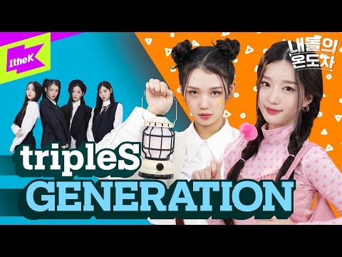 tripleS AAA releases 'Generation' GAP Crush relay | allkpop