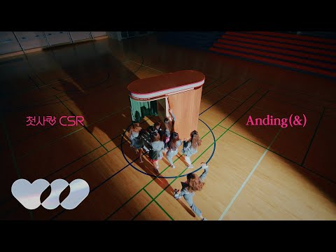 CSR (First Love) bid farewell to their '17' in sweet 'Anding (&)' MV ...