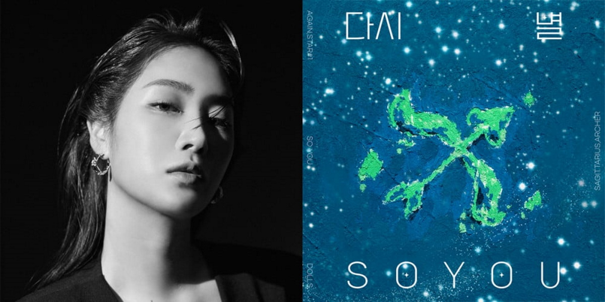 Soyu drops MV teaser for remake of Nine Muses' 'Dolls' | allkpop