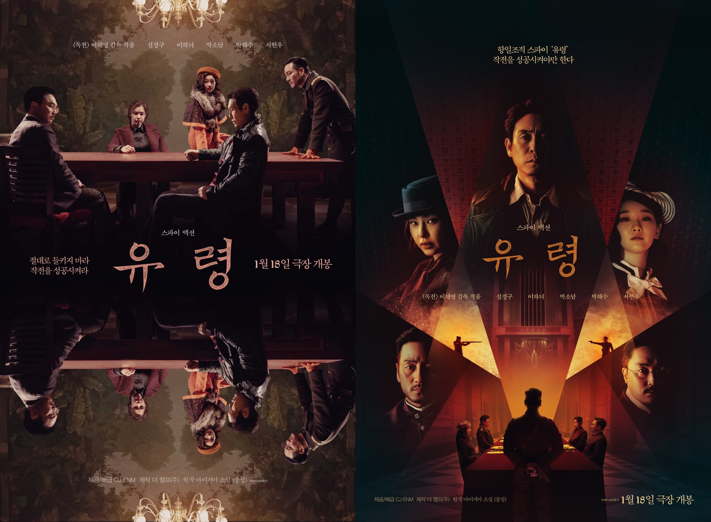 'Phantom' cast members Sol Kyung Gu, Park Hae Soo, Honey Lee, and Park ...