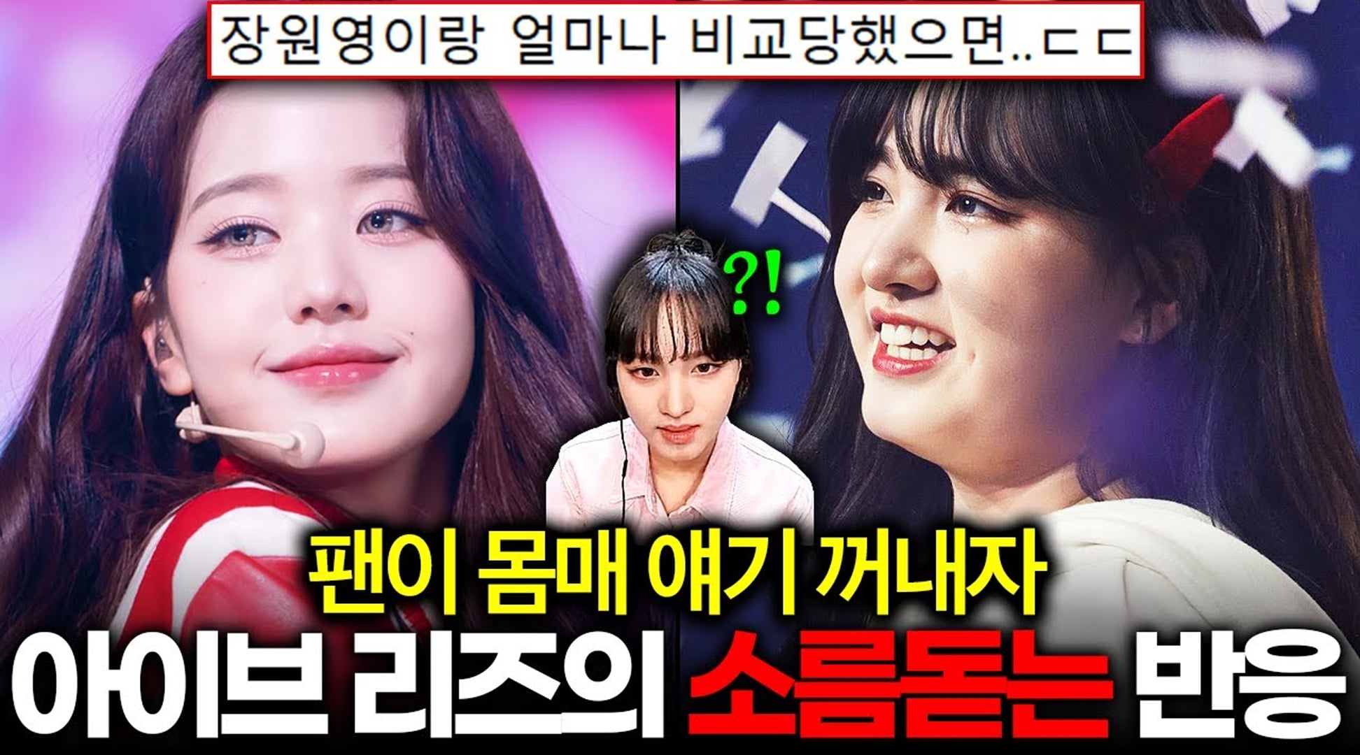 IVE's Liz says that she is unfazed by any malicious comments about her ...