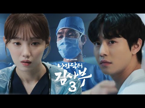 Han Suk Kyu, Lee Sung Kyung, & Ahn Hyo Seop return in first teaser for 'Dr. Romantic 3' | allkpop