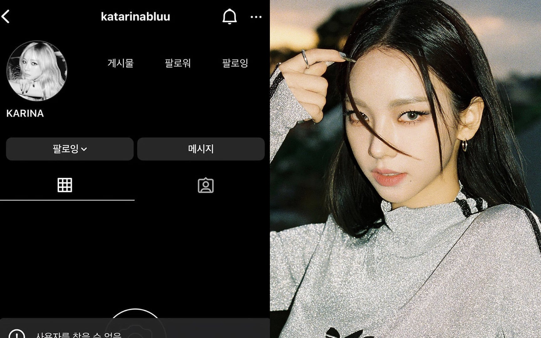 aespa's Karina wonders what happened to her Instagram account | allkpop