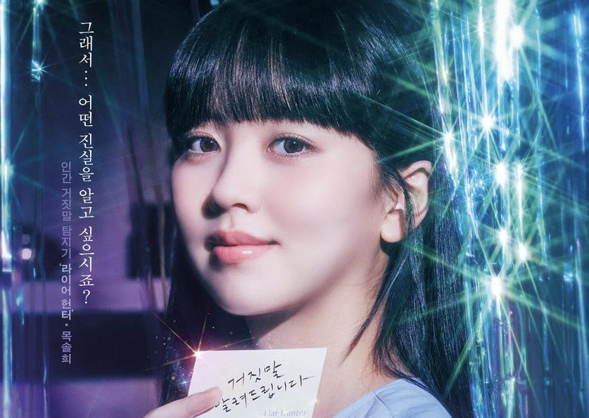 tvN's 'My Lovely Liar' reveals character poster of Kim So Hyun | allkpop