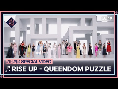 MNet releases Queendom Puzzle 'RISE UP' special song which includes all 26 participants! | allkpop