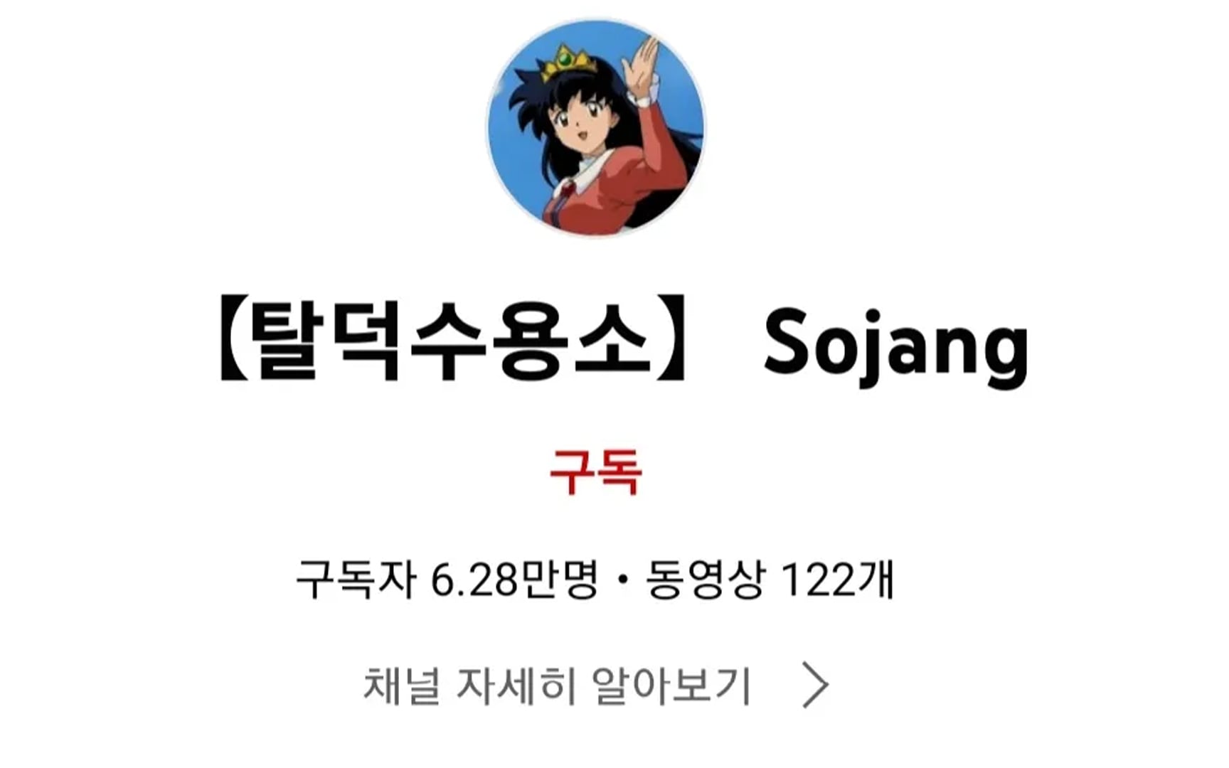 The infamous YouTube channel Sojang posts an apology for her controversial past content ...