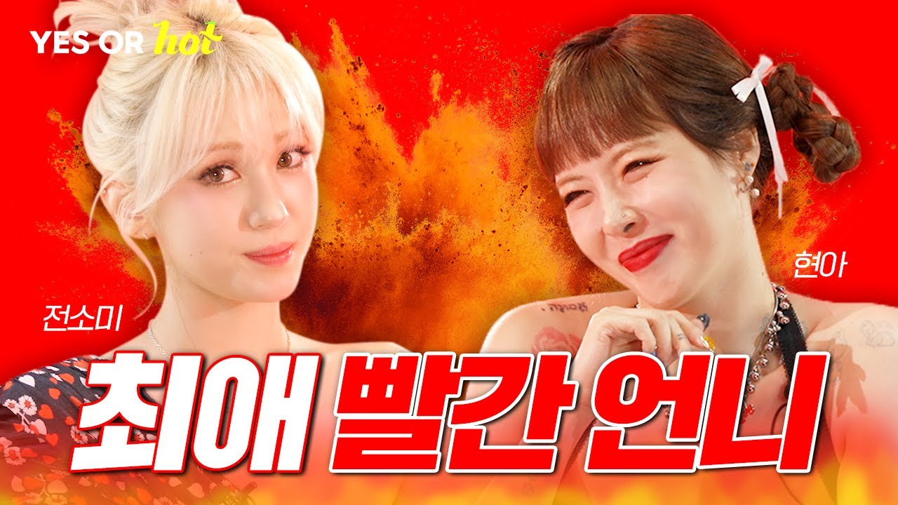 HyunA says Jeon So Mi never wears a bra when she comes over her house ...