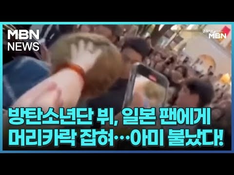 A fan almost grabbing BTS's V by the hair at the 'Celine' event in Tokyo makes K-media headlines ...