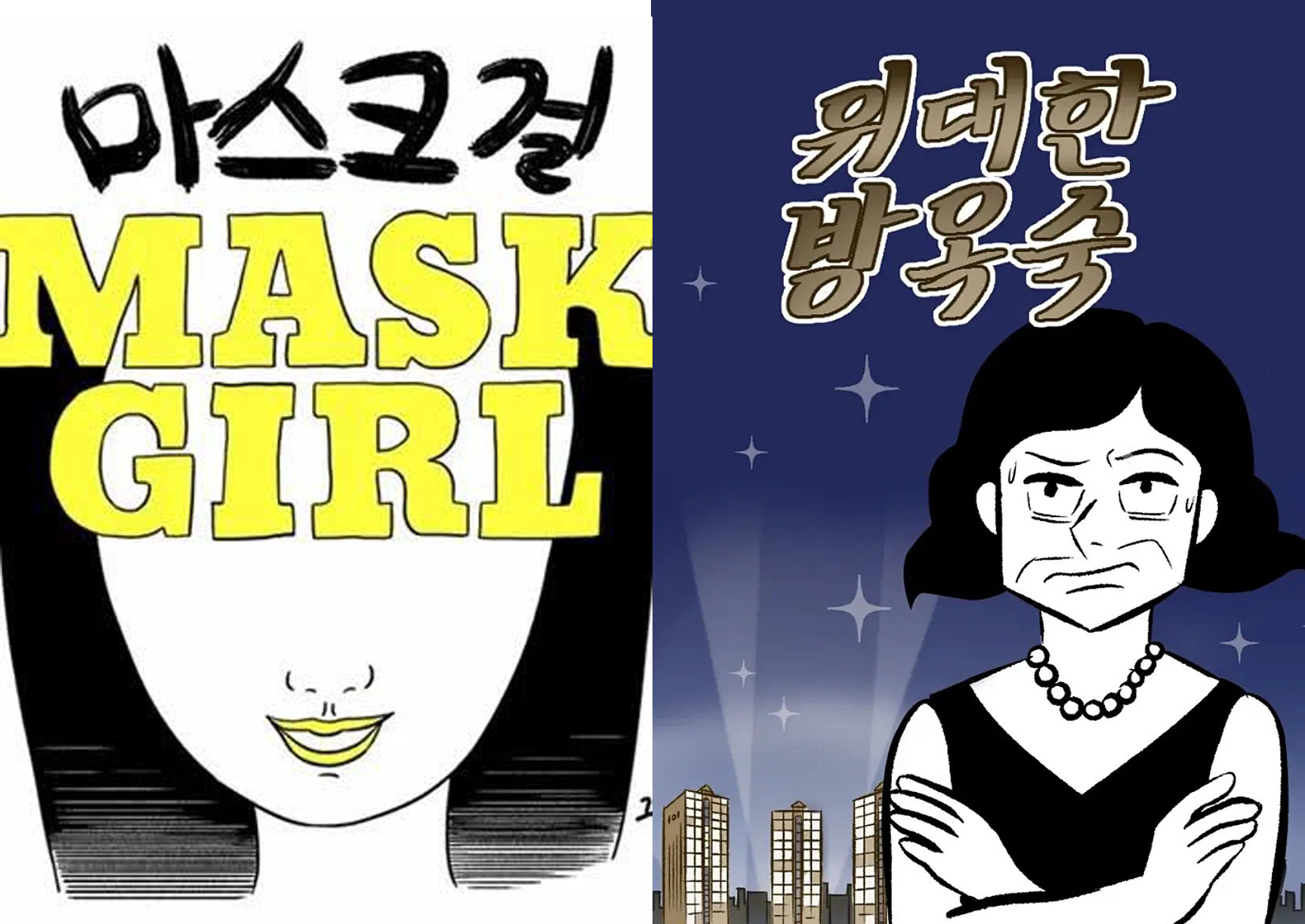 Creators of 'Mask Girl' set to have another one of their Webtoons ...