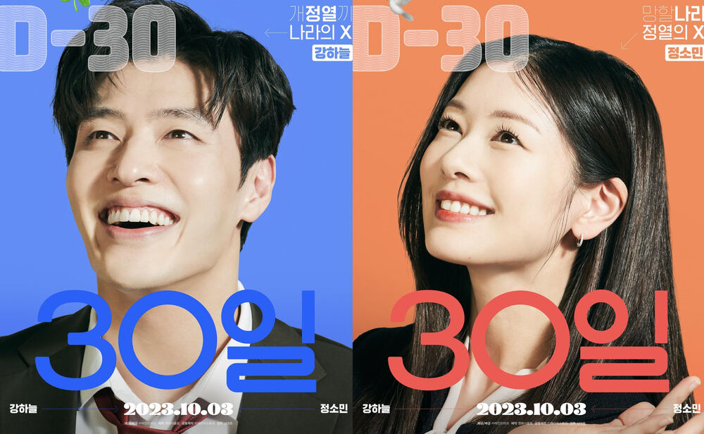 '30 Days' reveals official poster along with character posters for Kang ...