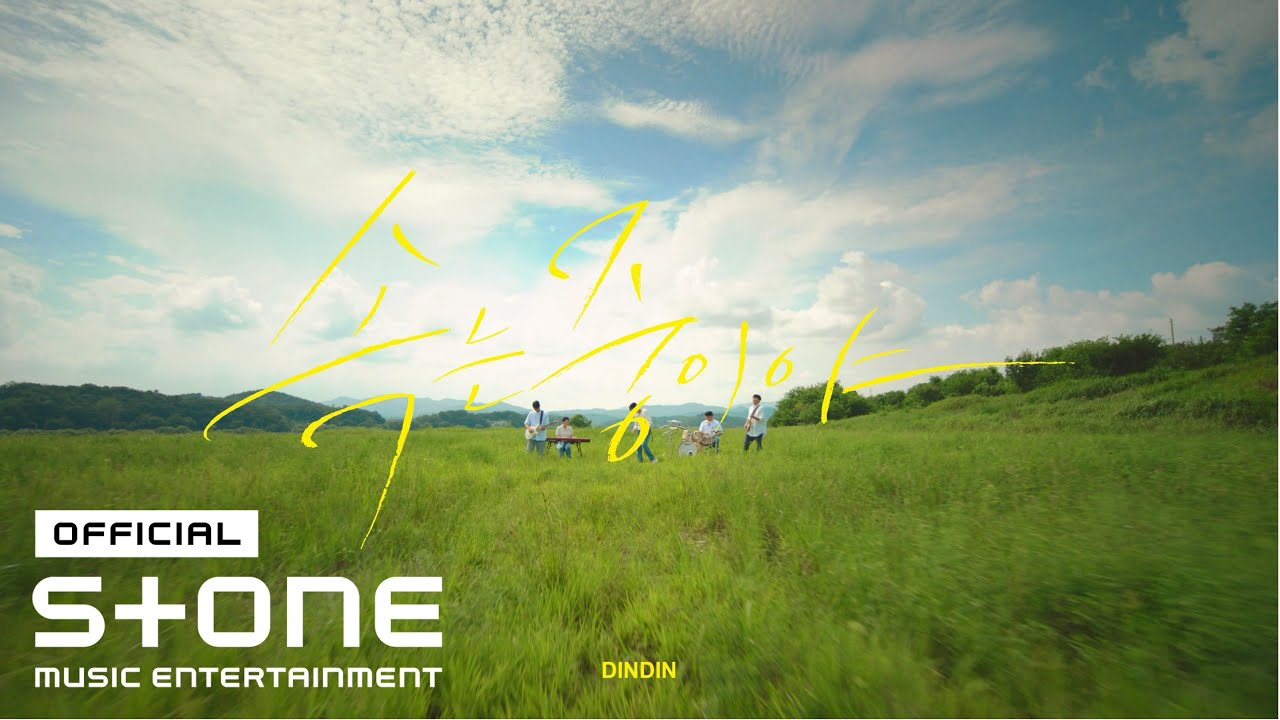 DinDin reveals beautiful MV for 'Foolin’ Myself' | allkpop