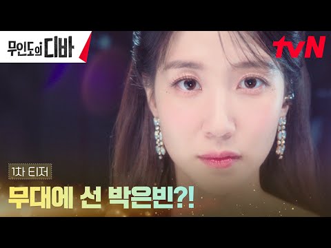 Park Eun Bin returns as a young woman with a dream on a deserted island ...