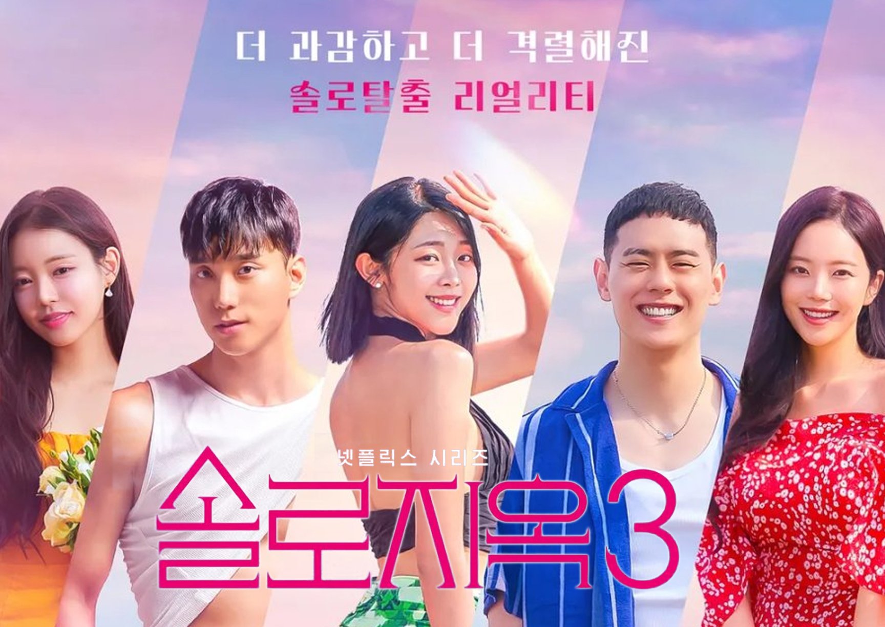 Who will be the next Dex and Song Ji Ah on season 3 of 'Single's Inferno'? | allkpop