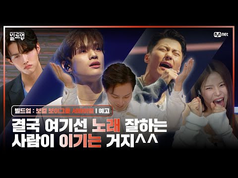 Tears flow in first teaser for Mnet's fierce boy group vocal ...