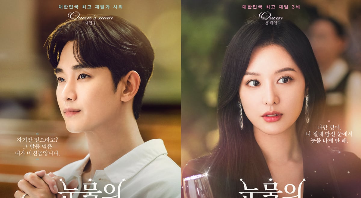 Kim Soo Hyun & Kim Ji Won raise anticipation for their new drama 'Queen of Tears' with ...