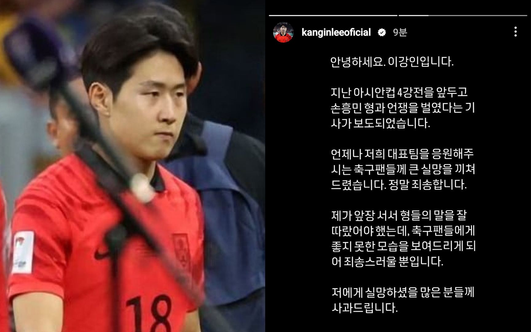 Lee Kang In posts an apology addressing recent reports concerning his ...