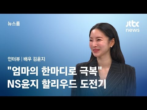 From NS Yoon G to Hollywood, actress Kim Yun Jee opens up about her ...