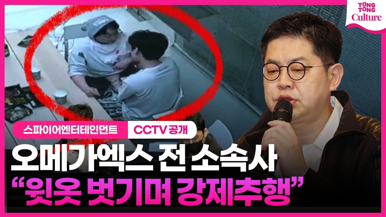 Spire Entertainment reveals CCTV of man alleged to be OMEGA X' Hwichan ...