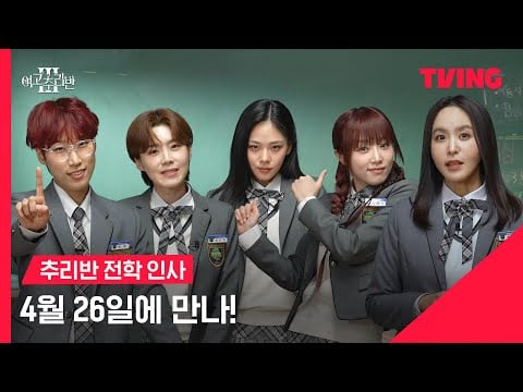 TVING original series 'Girls' High School Mystery Club' launches greeting teaser for season 3 ...