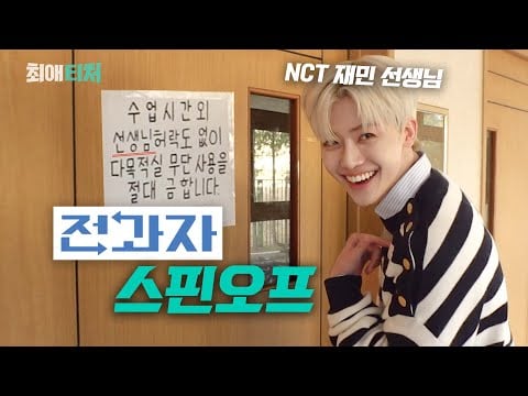 NCT's Jaemin becomes a physical education teacher for a day in new ...