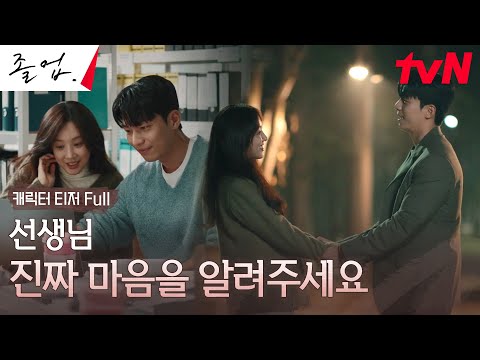 Jung Ryeo Won & Wi Ha Joon tease a cheeky student-teacher romance in 'The Midnight Romance ...