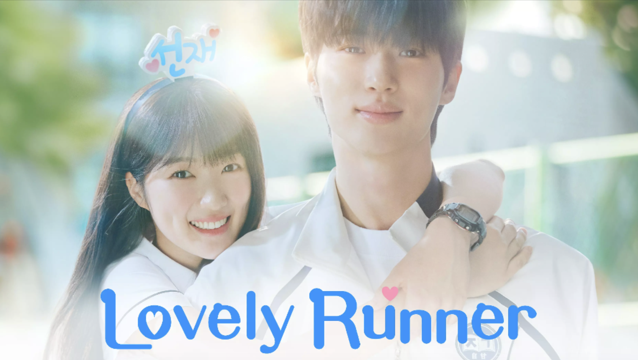 Liking “Lovely Runner”? Here are 5 More Fan and Idol Love Story K-Dramas to check out | allkpop